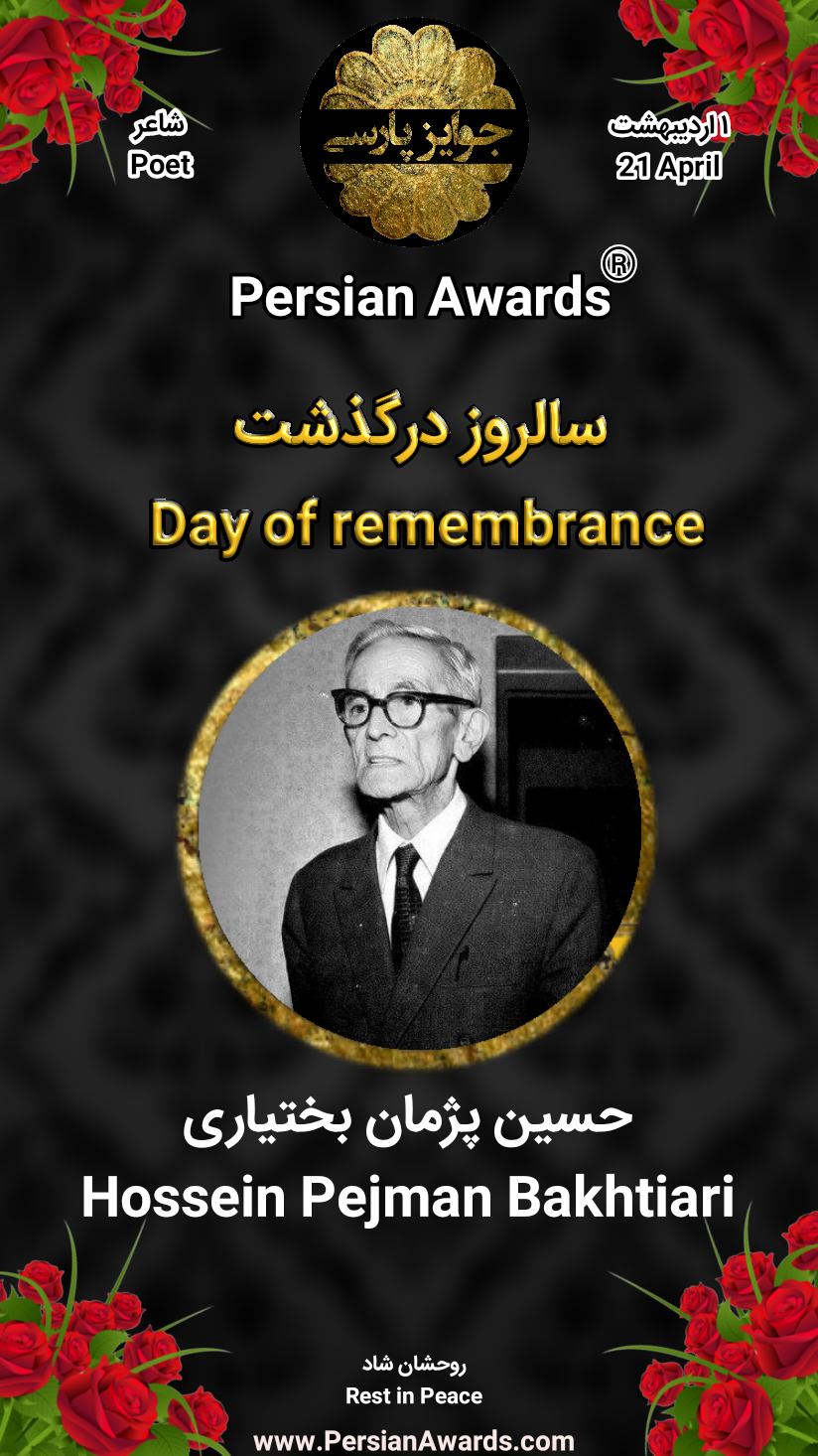 Hossein Pejman Bakhtiari