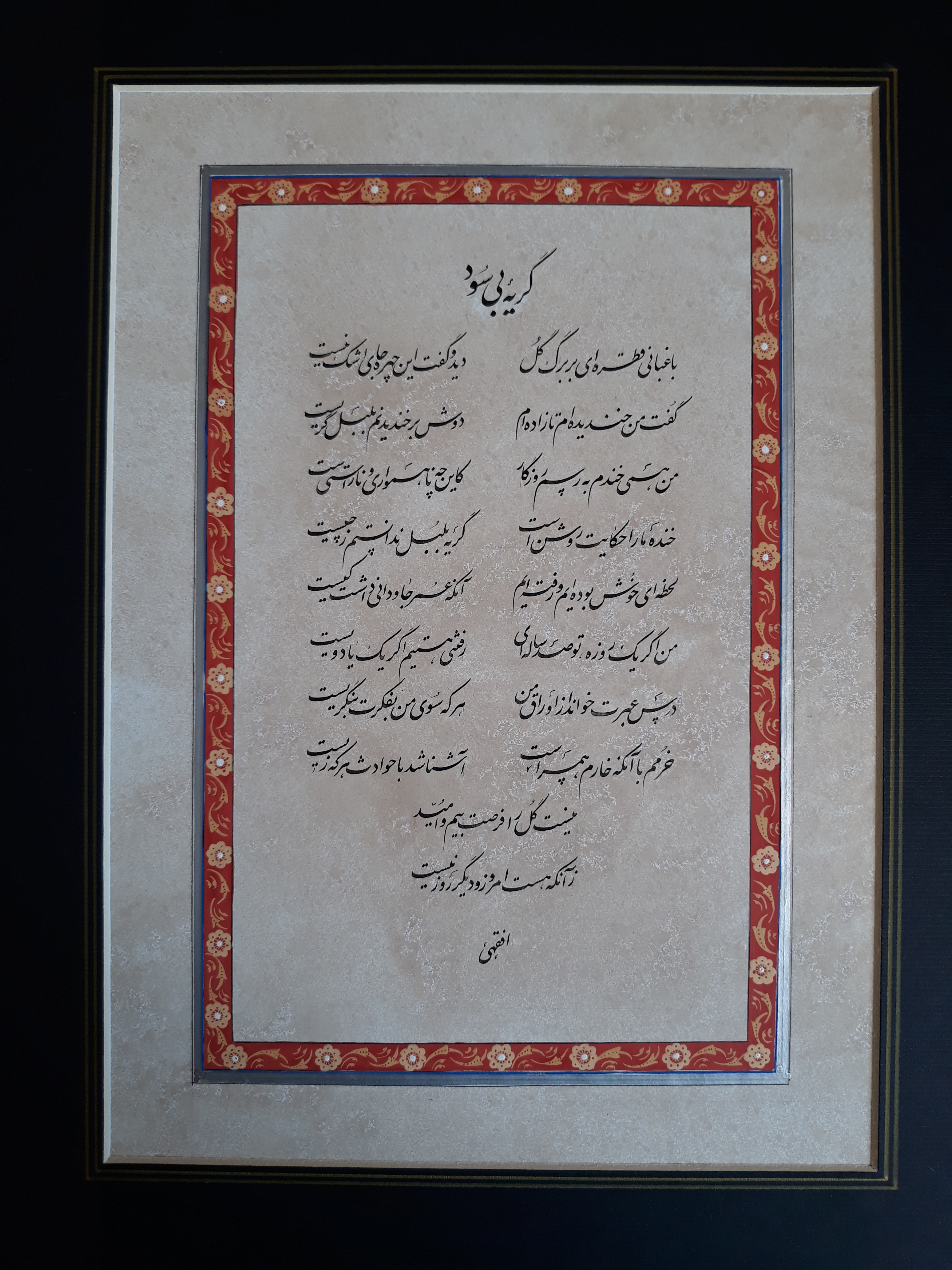 Persian Awards: Ghazal e katabat